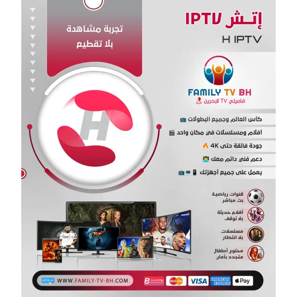 H TV 1-Year Subscription | The Fastest & Simplest IPTV Experience