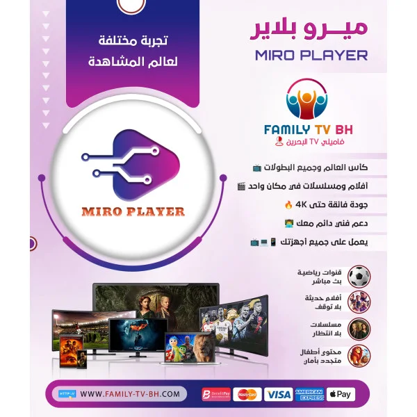 1-Year IPTV Subscription via MIRO PLAYER App | Your Elegant ...