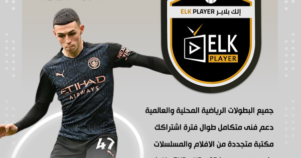 Activation with a one-year subscription. ELK Player